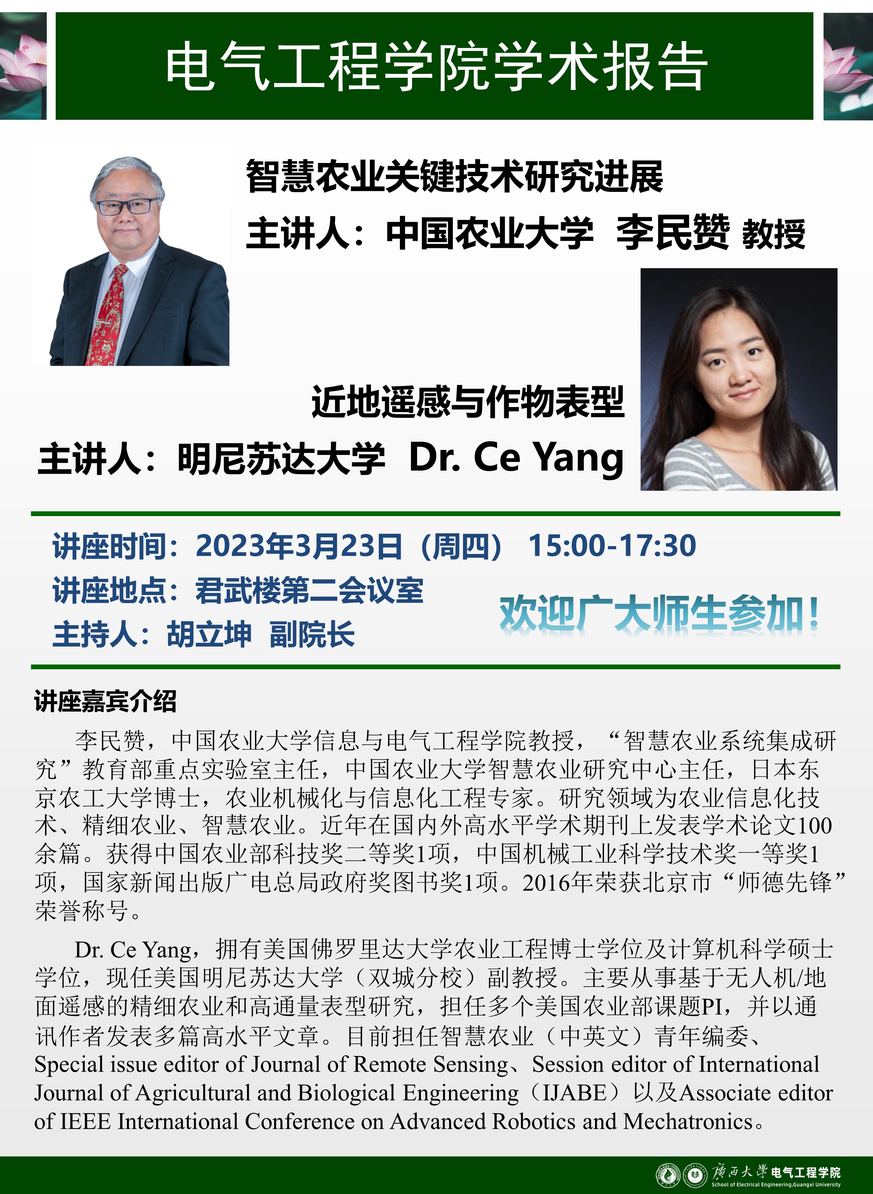 【学术报告】智慧农业关键技术研究进展（李民赞 教授，Dr. Ce Yang；2023年3月23日下午15:00；君武楼第二会议室）-ACIP